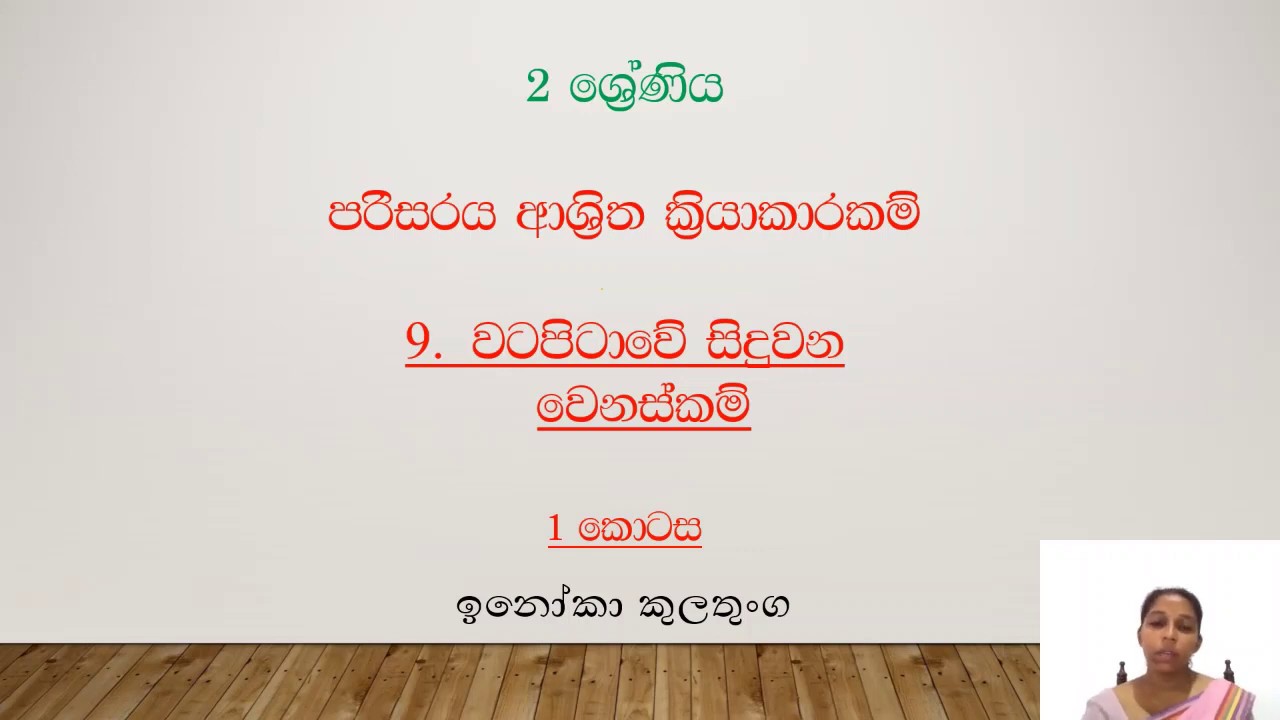 Grade 2 Parisaraya Lesson Part 1 - YouTube