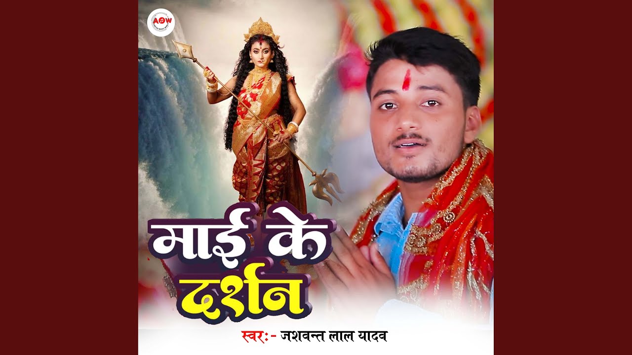 Mai Ke Darshan (Devi Geet) - YouTube