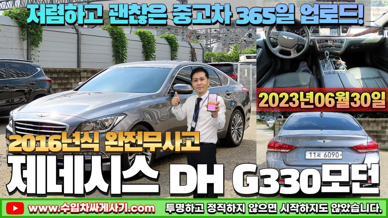 5분 중고차 제네시스dh 중고차가성비 완전무사고 무한최저가 어디 Ft6090 수입차싸게사기 도이치오토월드 수원중고차 Youtube
