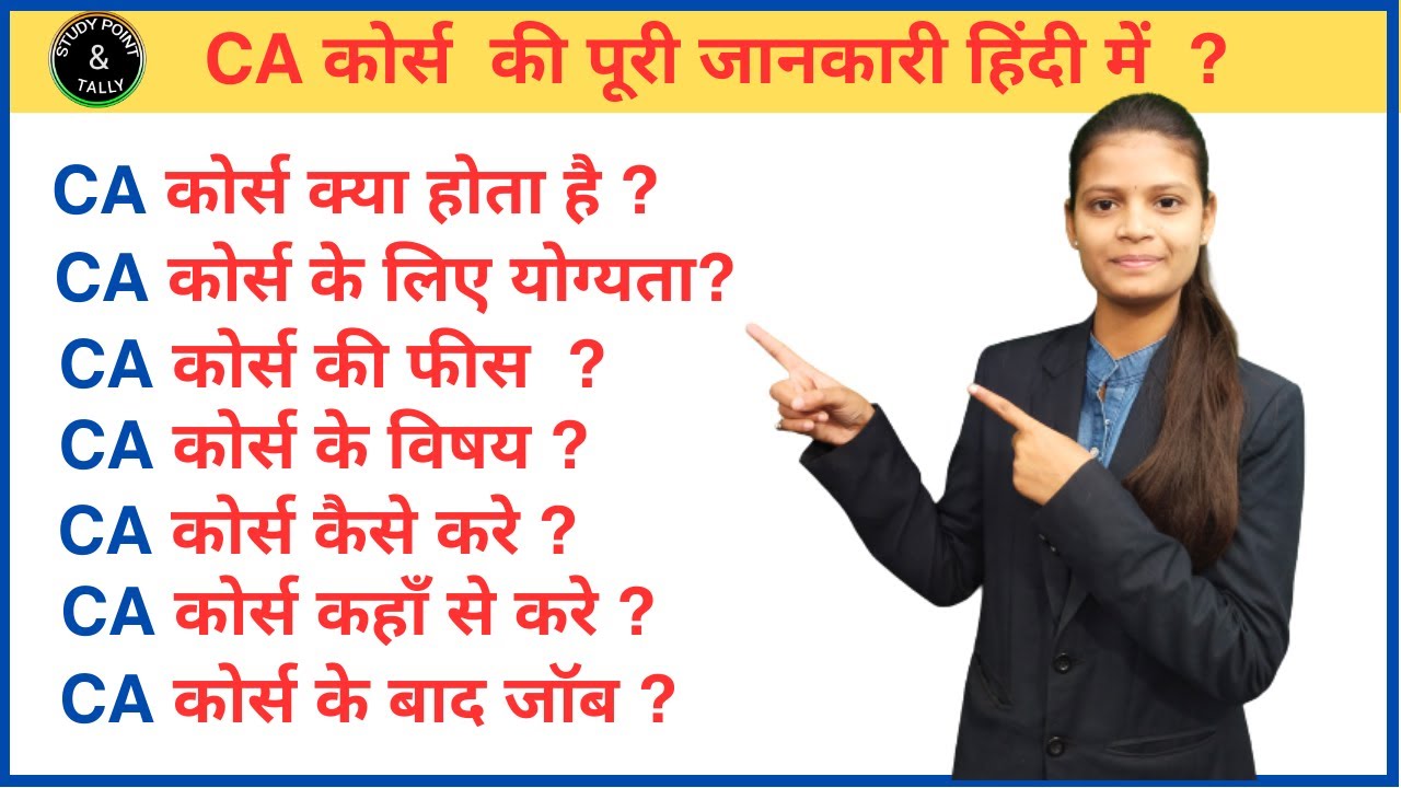 CA kaise bane after 12 | ca kaise bane | ca kaise bane after graduation ...
