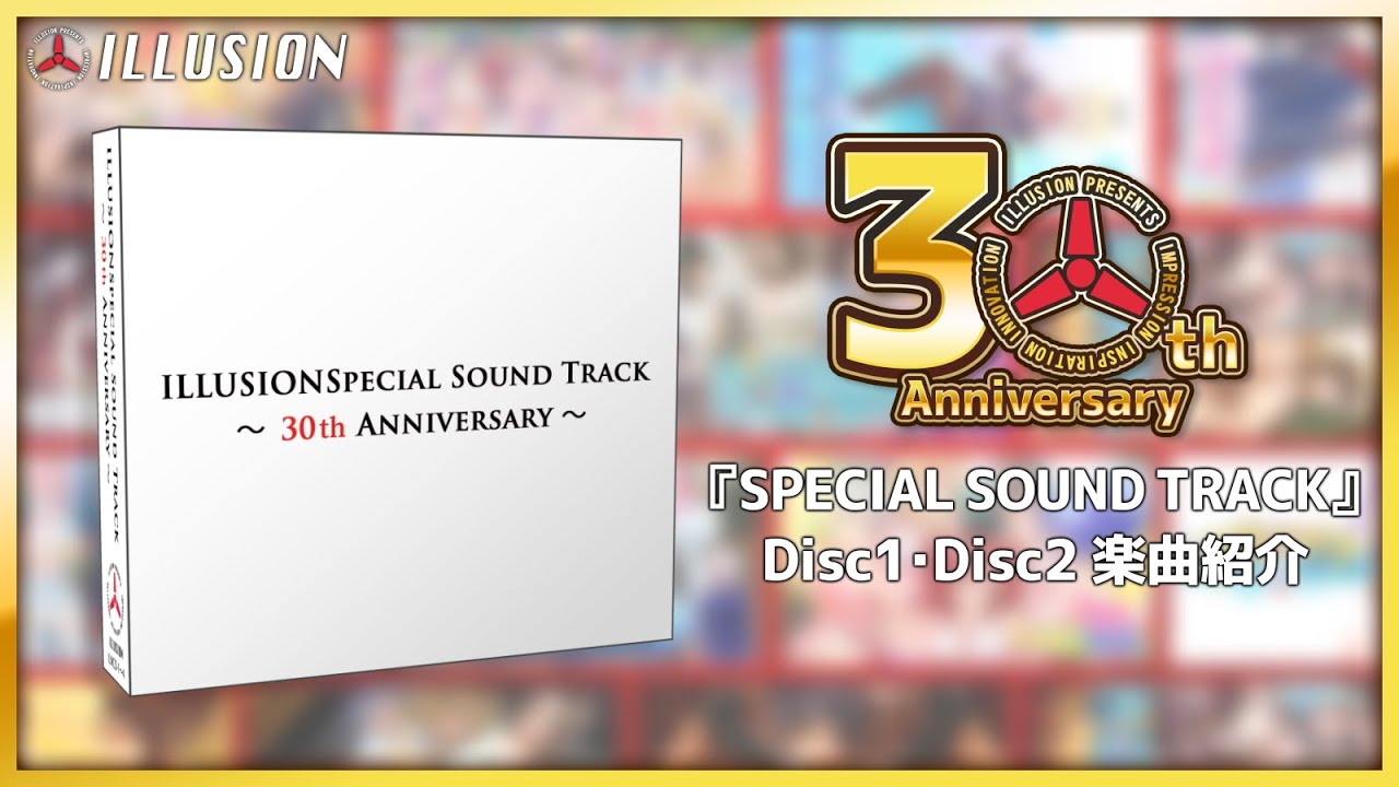 イリュージョン30周年記念グッズ『SPECIAL SOUND TRACK』楽曲紹介 1/2 - YouTube