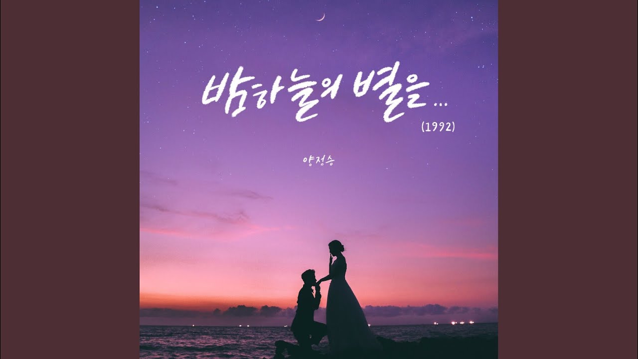 Kiroy Y - 밤하늘의 별을... Acordes - Chordify