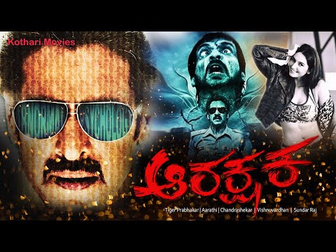Aarakshaka  Kannada Movie Upendra ,Ragini Dwivedi ,Sadha ,Seetha, Sharan, Rajesh Nataranga