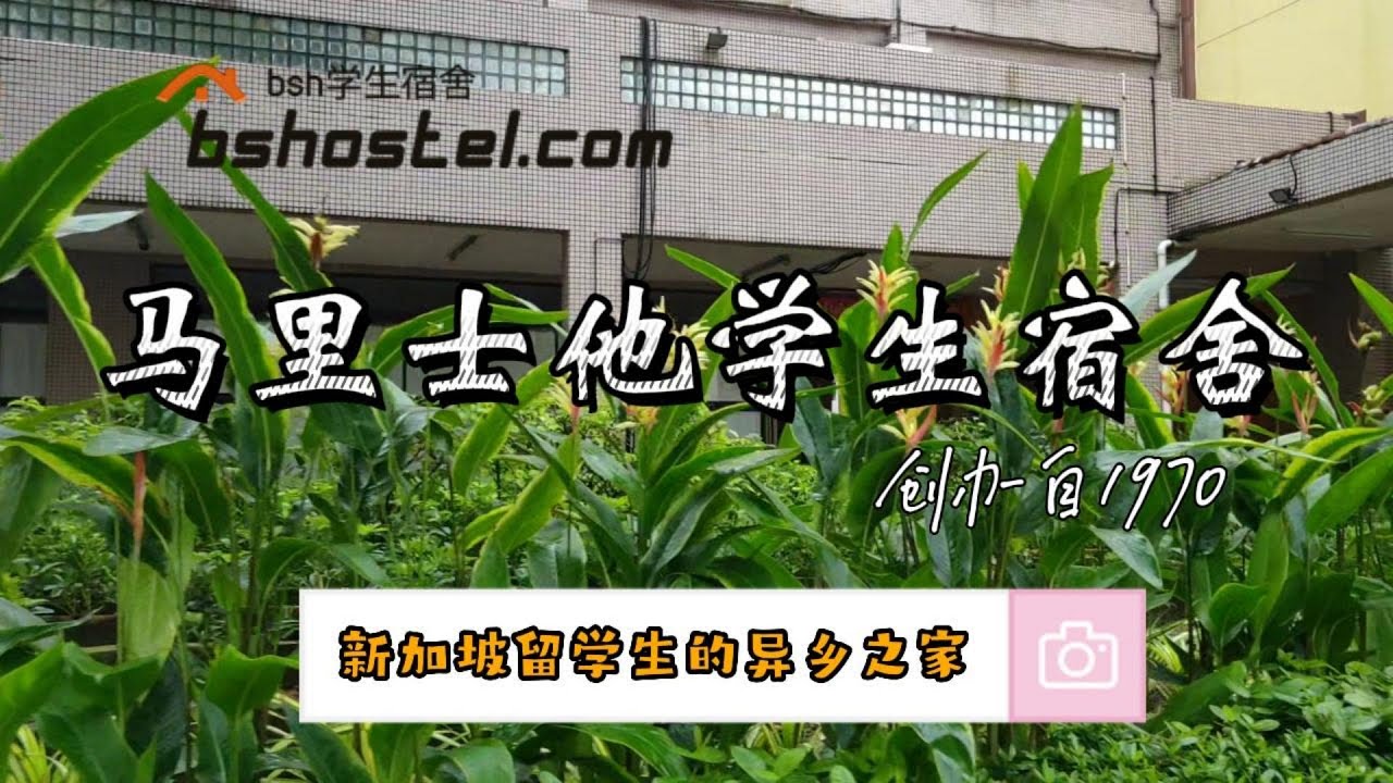 Balestier Students' Hostel Introduction - YouTube