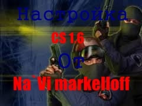 Na'Vi markeloff настройки компьютера и CS 1.6/Na`Vi markeloff computer ...