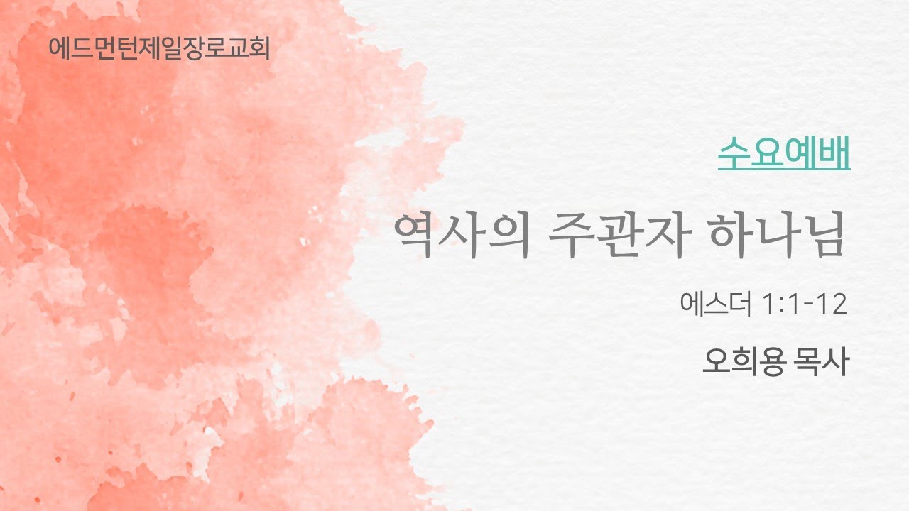 20230208 역사의 주관자 하나님 Youtube