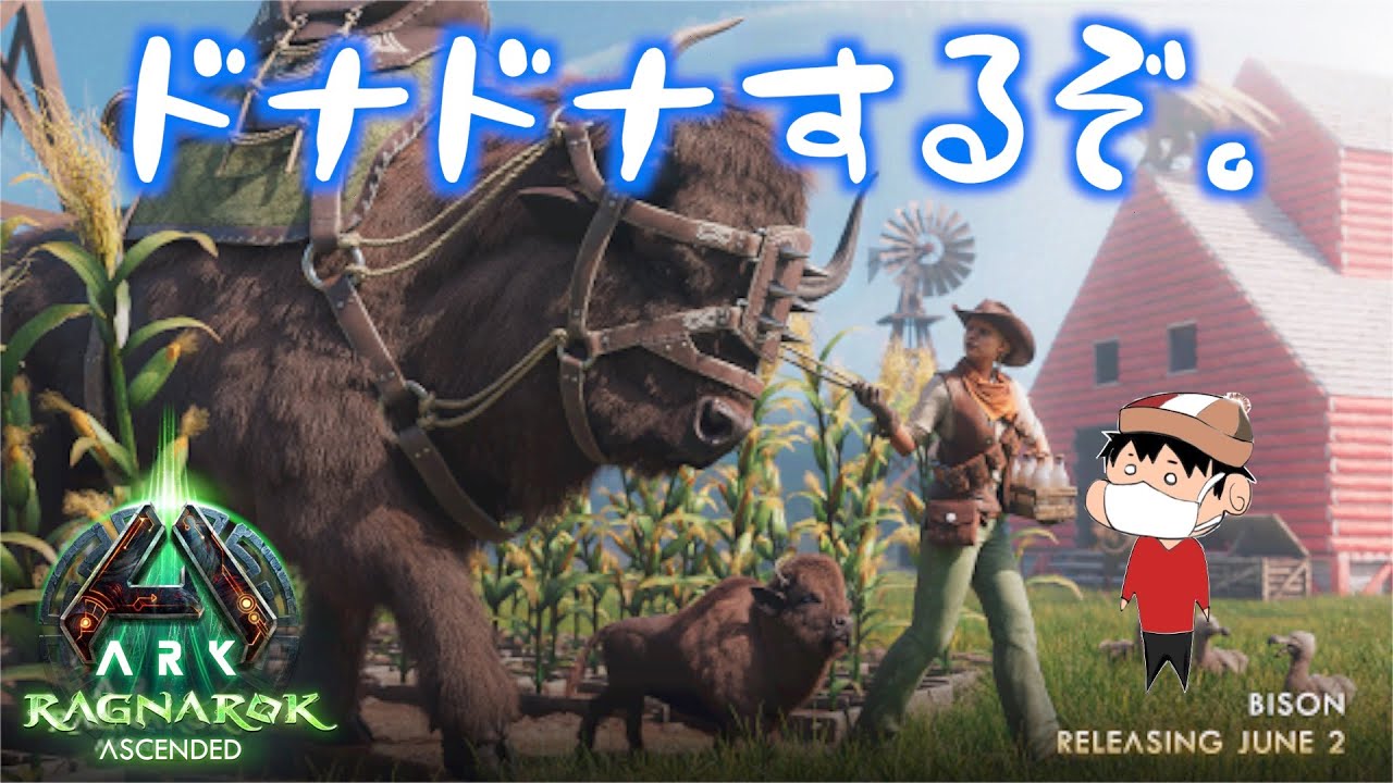 【ASA】牛さん捕まえ隊【公式鯖ASA Rag】 - YouTube