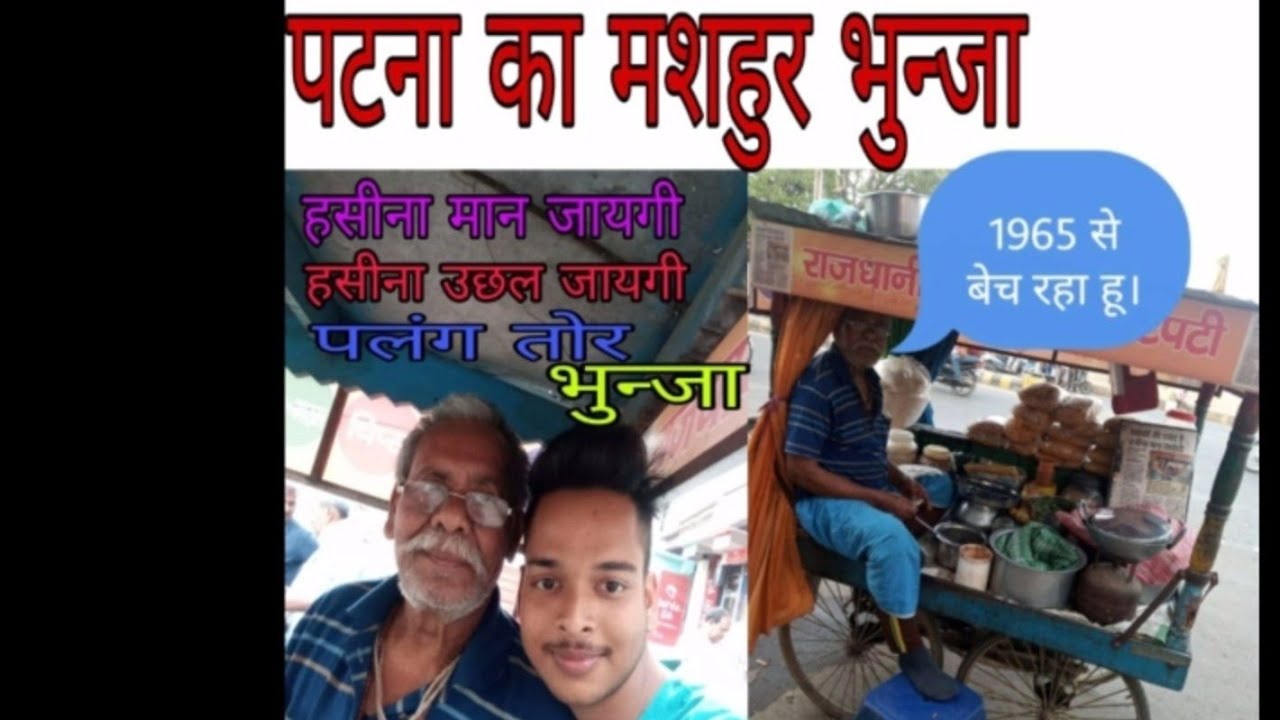 Famous bhunja maker in Patna (bihar)👍 - YouTube