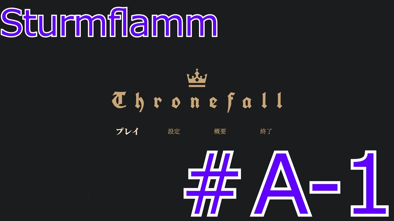 Throne fall ステージ6 A-1 - YouTube