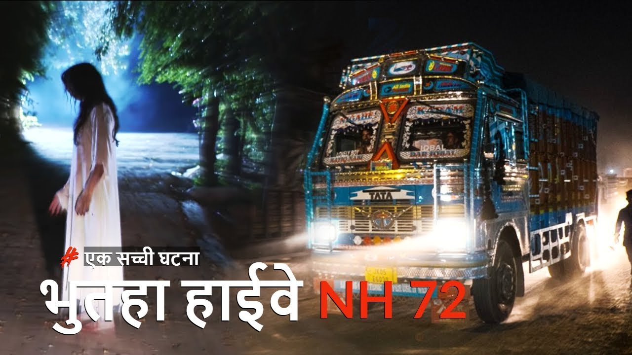 जब प्रताप ने NH 72 पर दो लोगो को दी लिफ्ट | फिर जो हुआ - YouTube