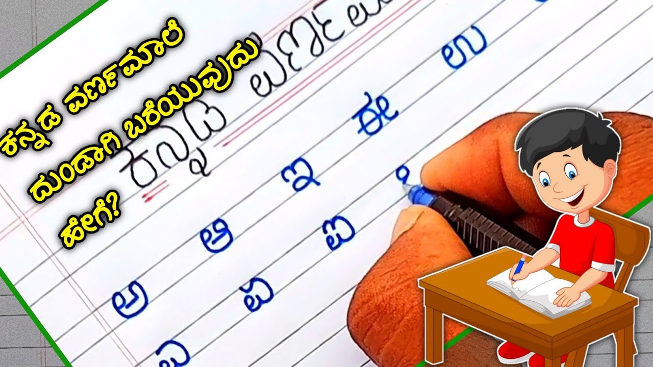 How To Write Kannada Alphabet how-to-write-kannada-alphabet
