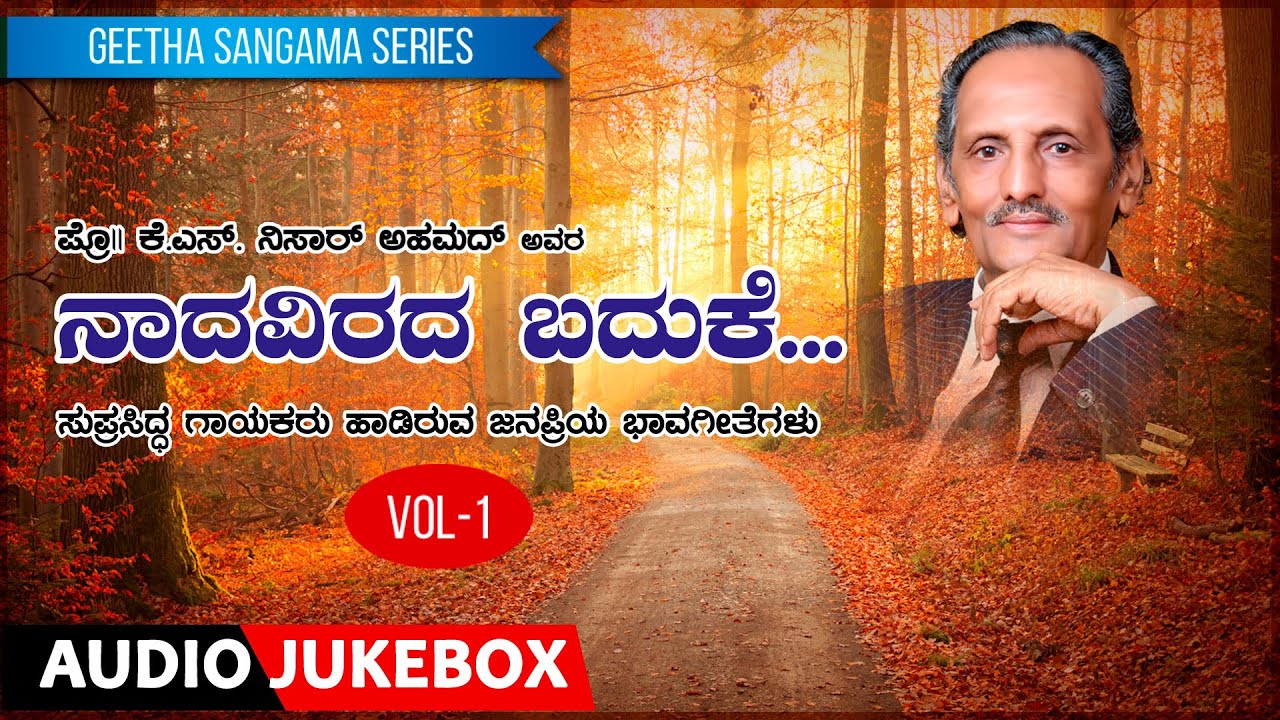 Bhavageethe - Geetha Sangama - Naadavirada Baduke Vol-1 | C.Ashwath|K.S ...
