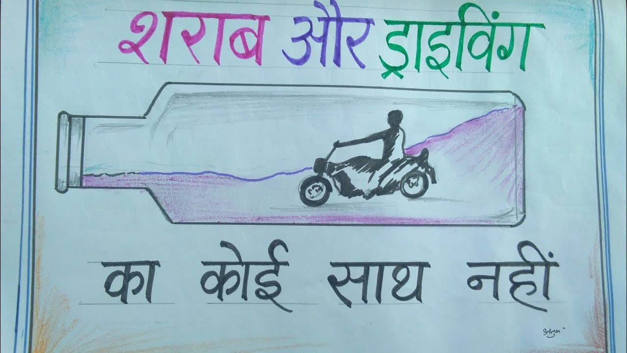 road safety drawing | सड़क सुरक्षा सप्ताह पोस्टर | - YouTube