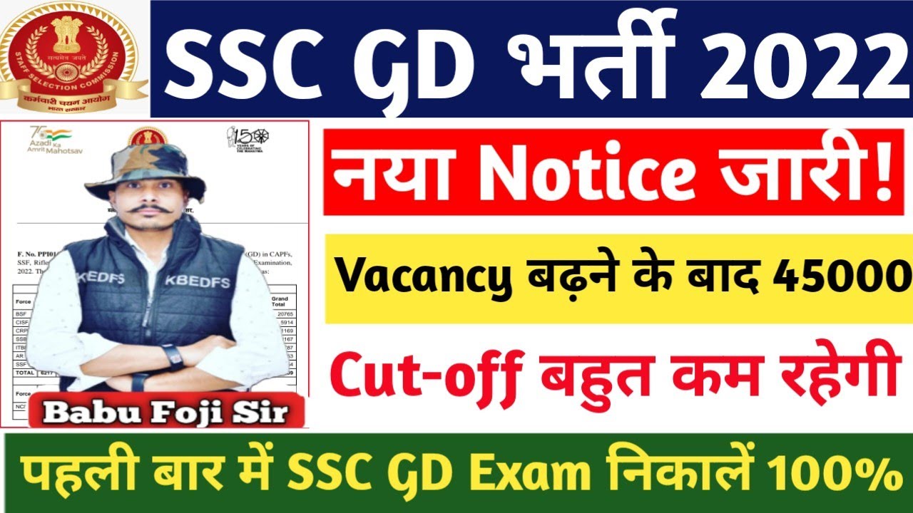 SSC GD Constable 2022 ll Vacancy Increase 🤭 Post-60,000 ll SSC GD 2022 Cut-off Safe Score क्या ...