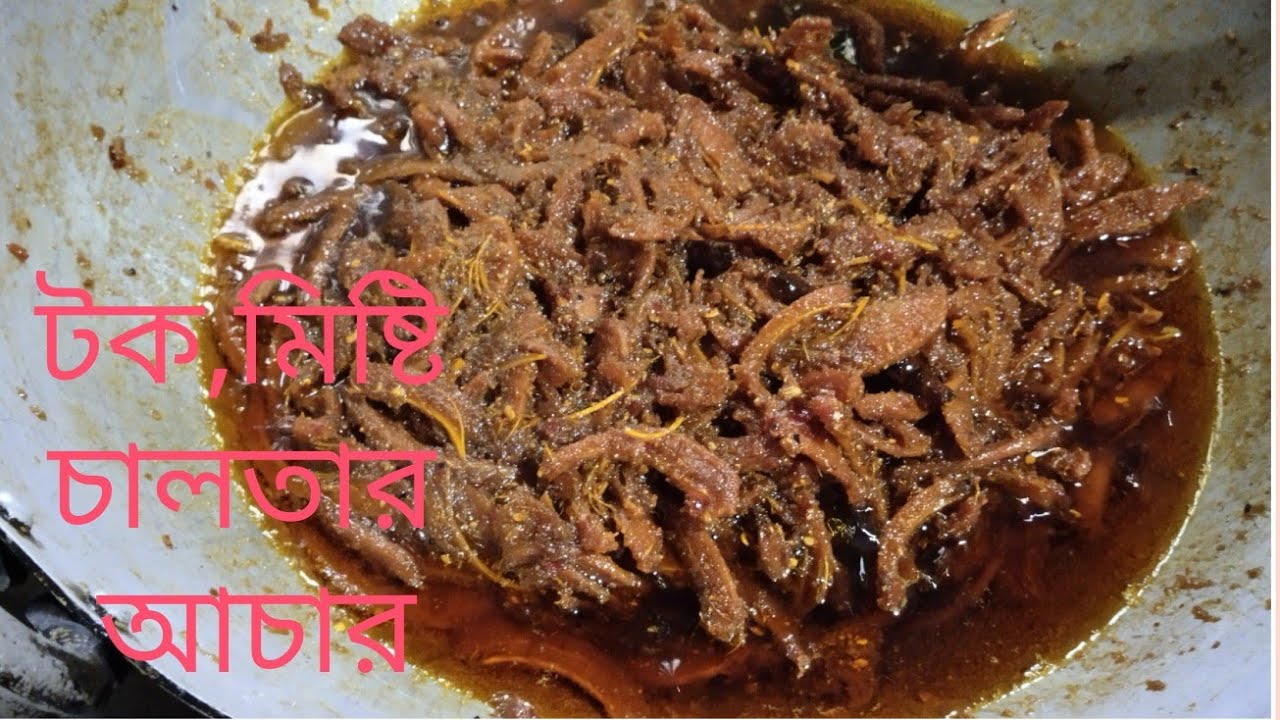Chaltar Achar || টক ঝাল মিষ্টি চালতার আচার || Chaltar Achar Recipe ...