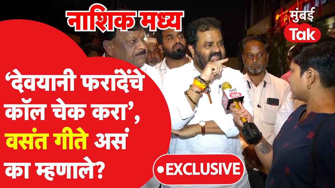 Vasant Gite यांनी Devyani Farande यांचे कॉल चेक करायला का सांगितले ...