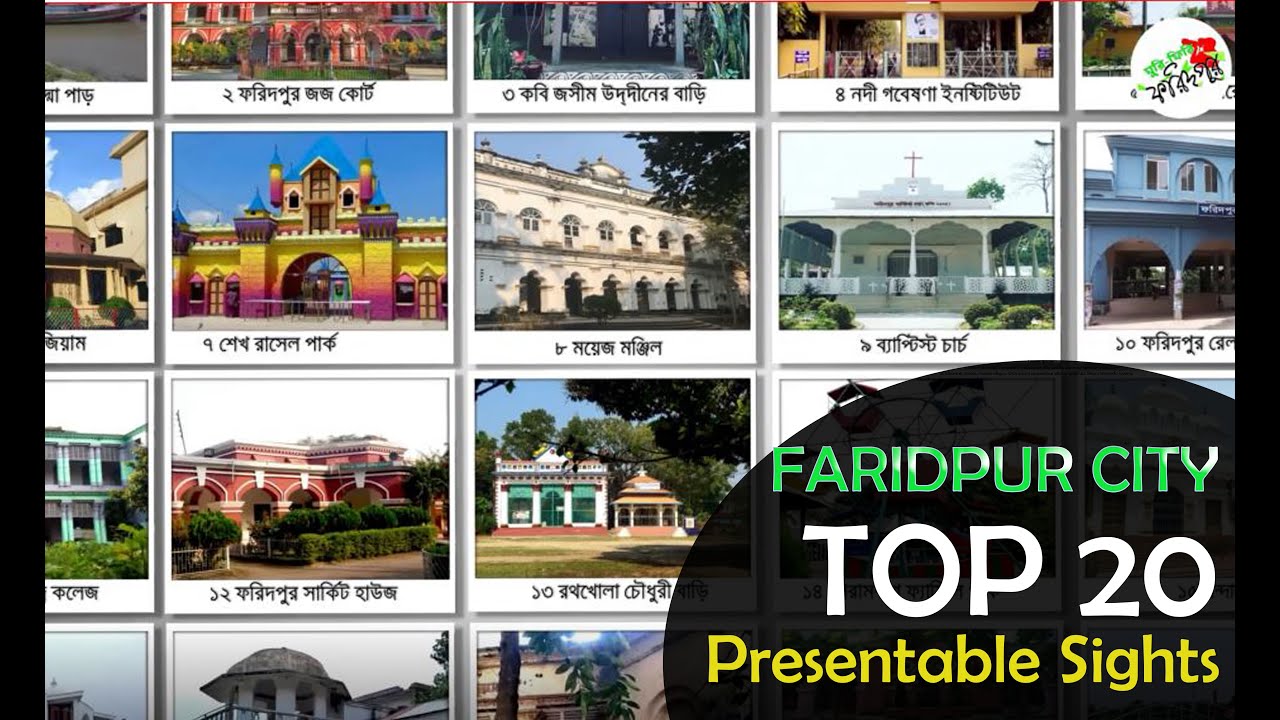 Faridpur City top 20 presentable Sights । ফরিদপুর শহরের ২০ টি ঘুরে ...