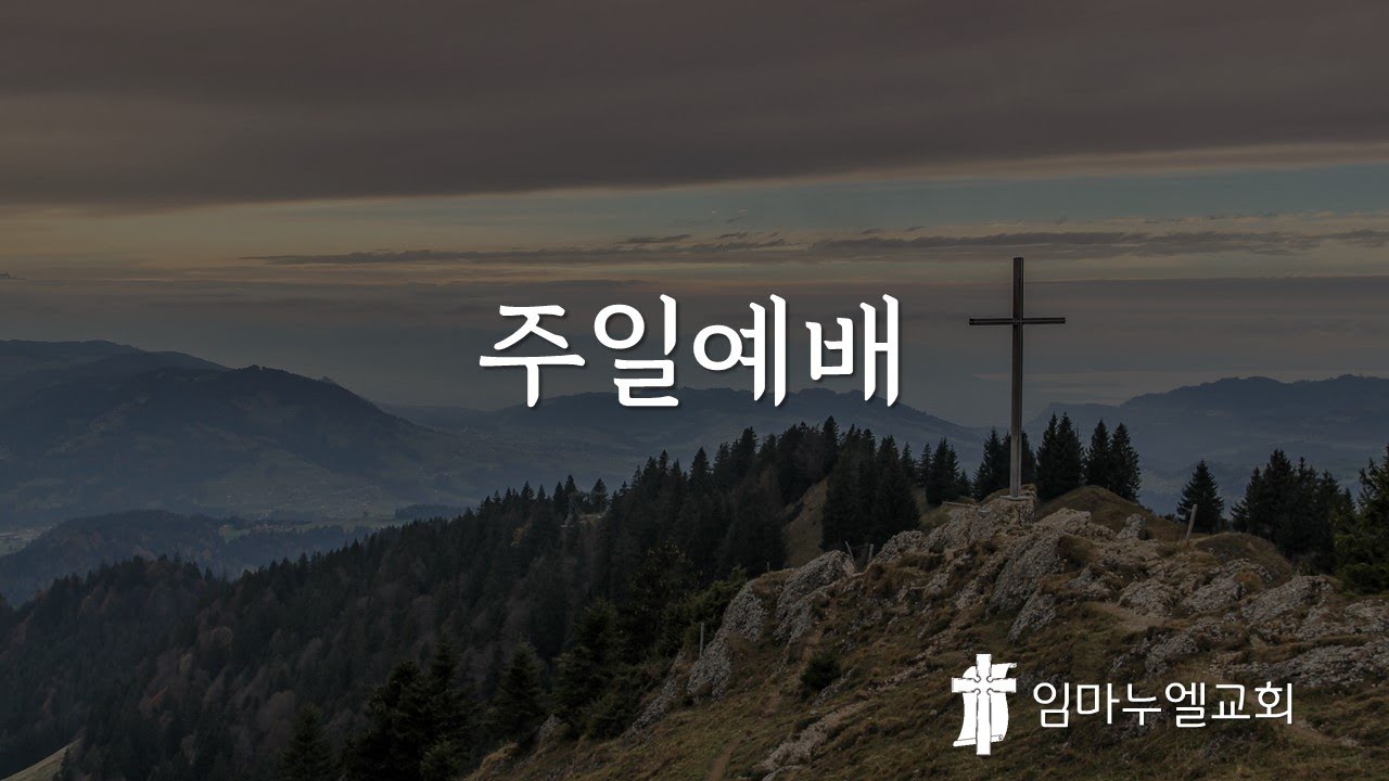 2023. 06. 25주일예배 - YouTube