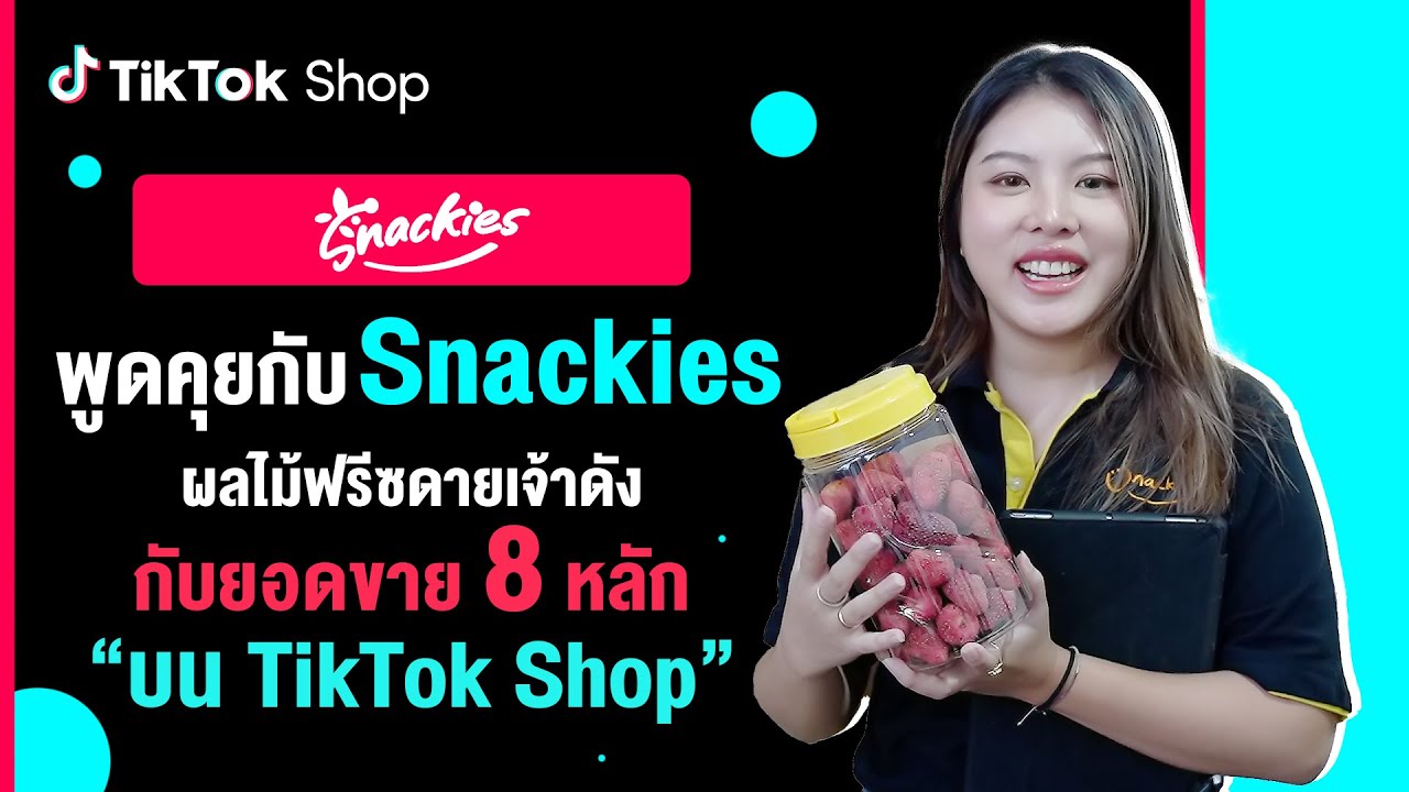 Snackies.TH: จากวิกฤติสู่ความสำเร็จของร้านผัก ผลไม้แปรรูปเจ้าดังบน TikTok Shop | คนขาย TikTok ...