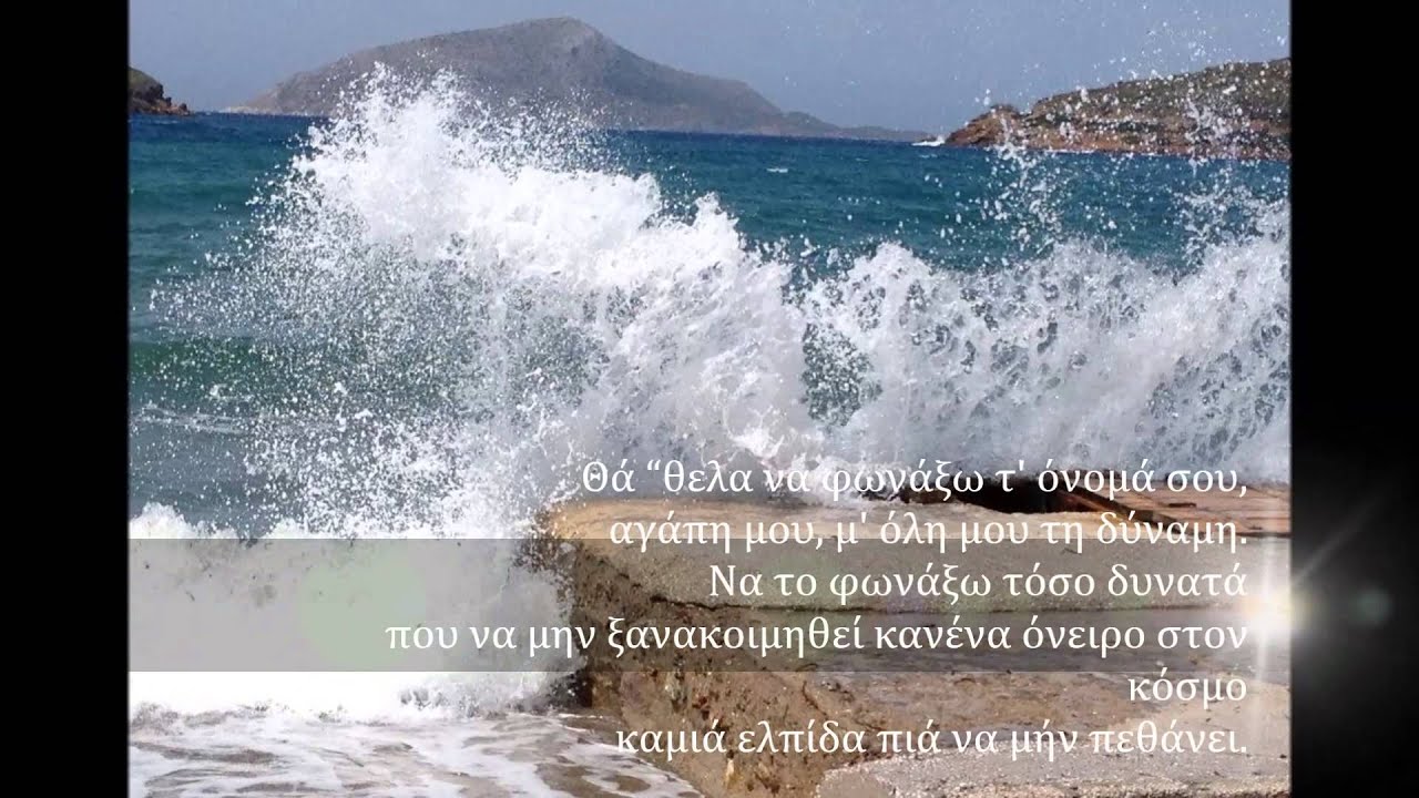 Αυτό το αστέρι είναι για όλους μας - Τ. Λειβαδίτης - YouTube