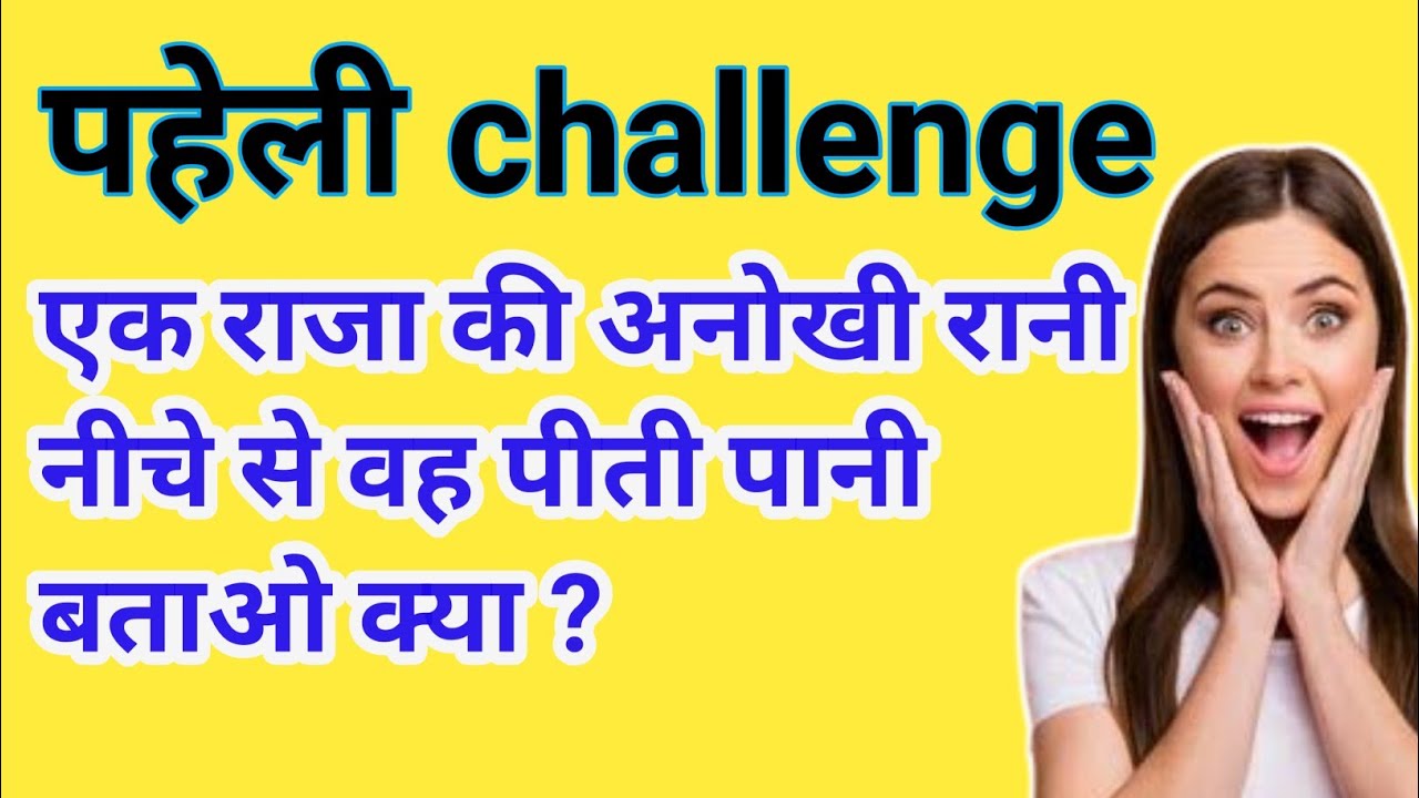 latest paheli। new Paheli। riddles। Paheli। Hindi paheliyan। #puzzle # ...