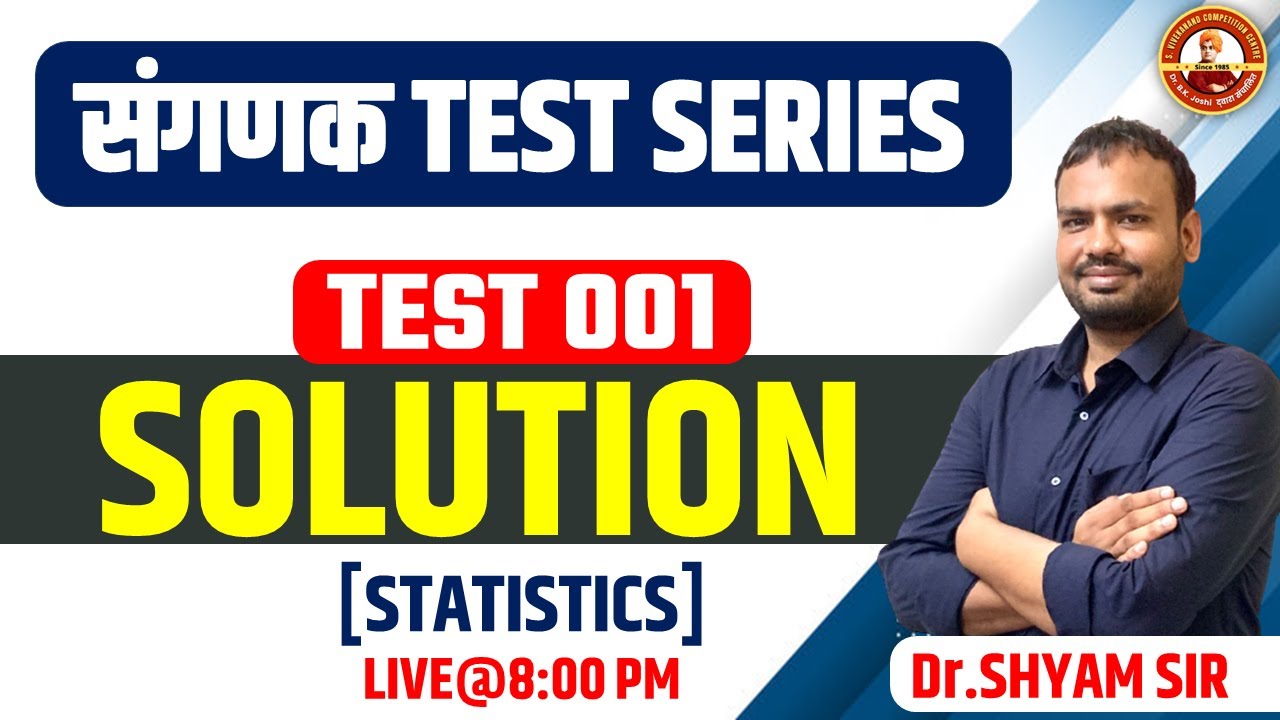 TEST 001 || संगणक Test Series || STATISTICS || Solution || By :Dr ...