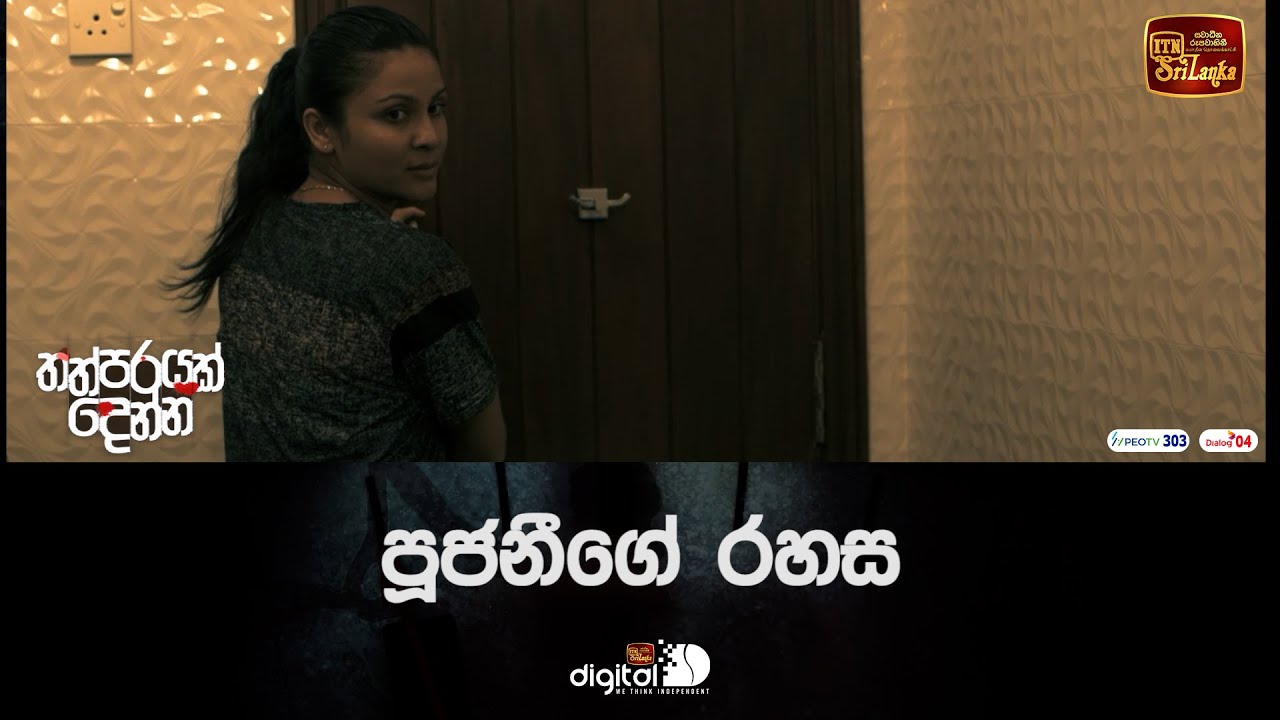 පූජනීගේ රහස - YouTube