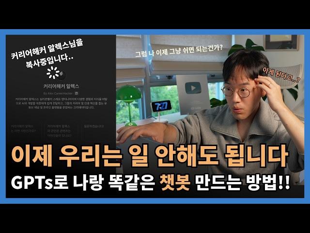 강의 미리보기 Chatgpt로 진짜같은 챗봇 만드는 법 Gpts Knowledge 기능 1000 활용하기