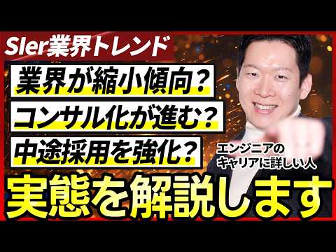 【2025年下半期】SIerの将来性はないって本当？生き残る企業の特徴とキャリアパスの変化を解説します