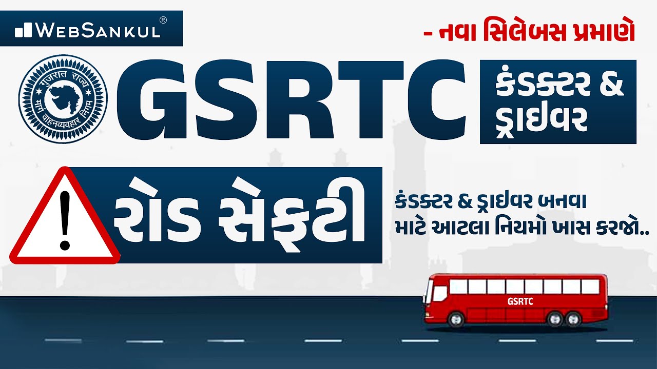 GSRTC Conductor Bharati 2023 | રોડ સેફ્ટી | આટલા નિયમો ખાસ કરજો ...