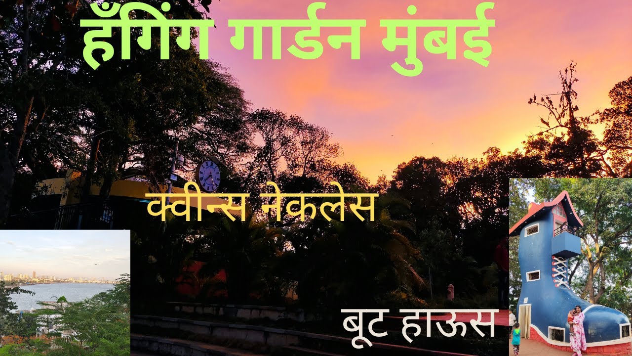 📍Hanging Garden Mumbai | Old Lady's Boot House #hanginggarden #mumbai # ...