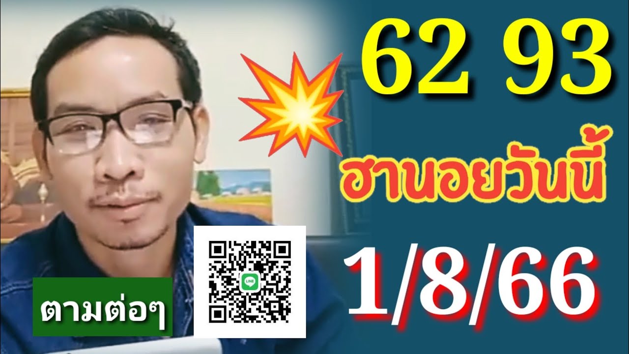 ฮานอยวันนี้ 1/8/66 #แนวทางฮานอย #ฮานอยวันนี้ #เลขเด็ด - YouTube
