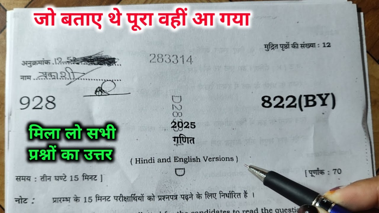 UP Board Class 10 Maths Paper Full Solution Set 822 (BY)| UP Board ...