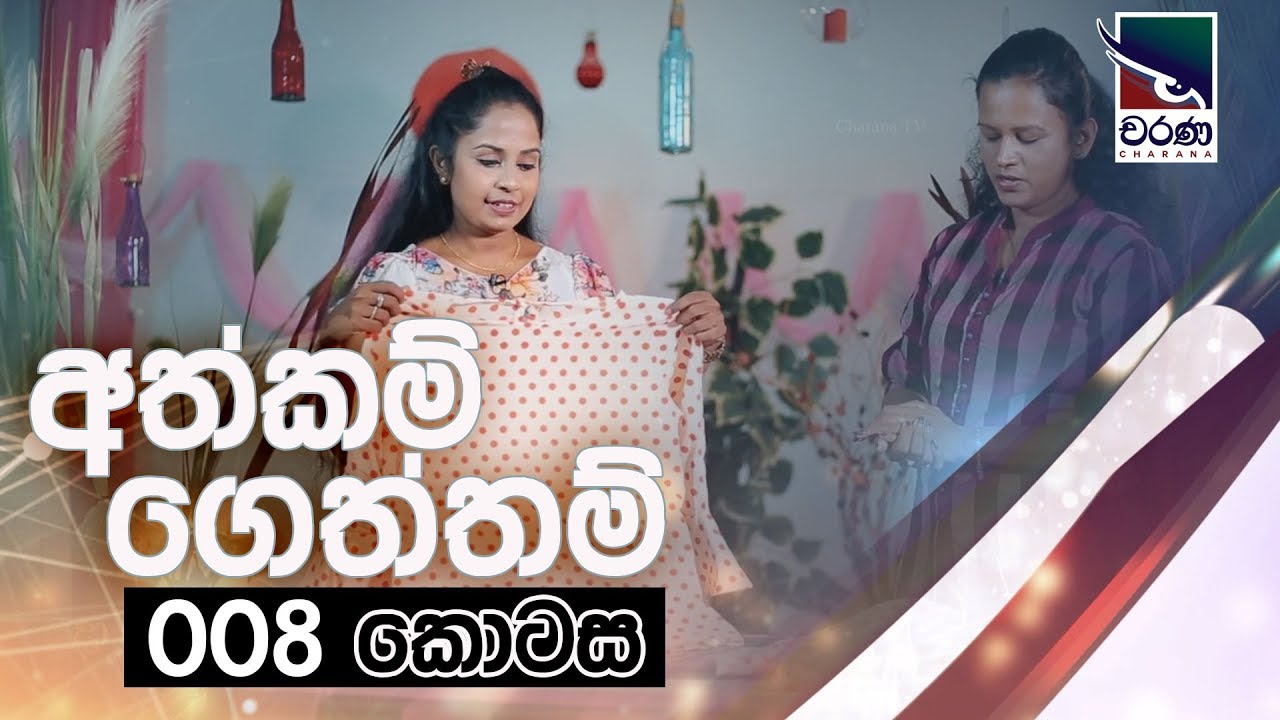 Athkam Gettham | Blouse | බ්ලවුස් එකක් වෙනස් විදිහට මහගමු - YouTube