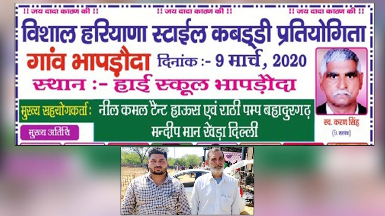 Bhaproda, Jhajjar | भापड़ौदा झज्जर | Kabaddi Tournament Live | KABADDI ...