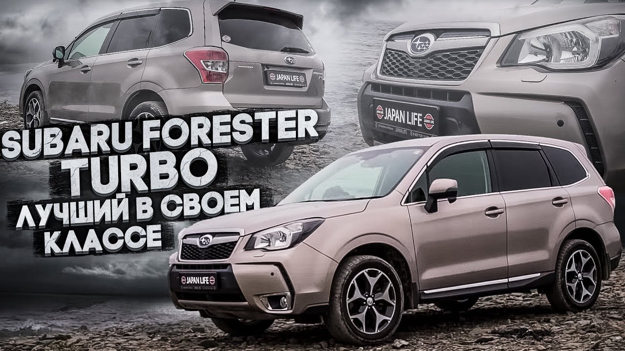 JAPAN LIFE. SUBARU FORESTER SJG TURBO НА 280 СИЛ. САМЫЙ МОЩНЫЙ ...
