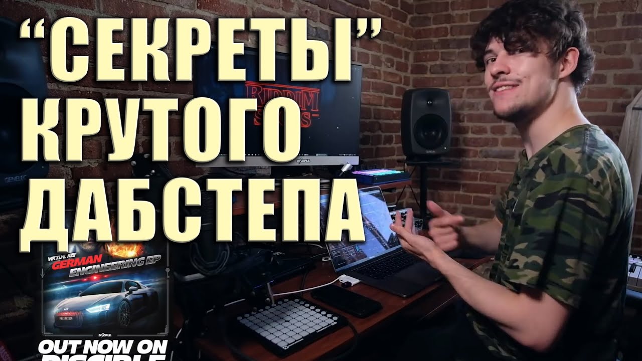 Обзор трека от Virtual Riot | DISCIPLE | KNOW?SHOW! №139 - YouTube