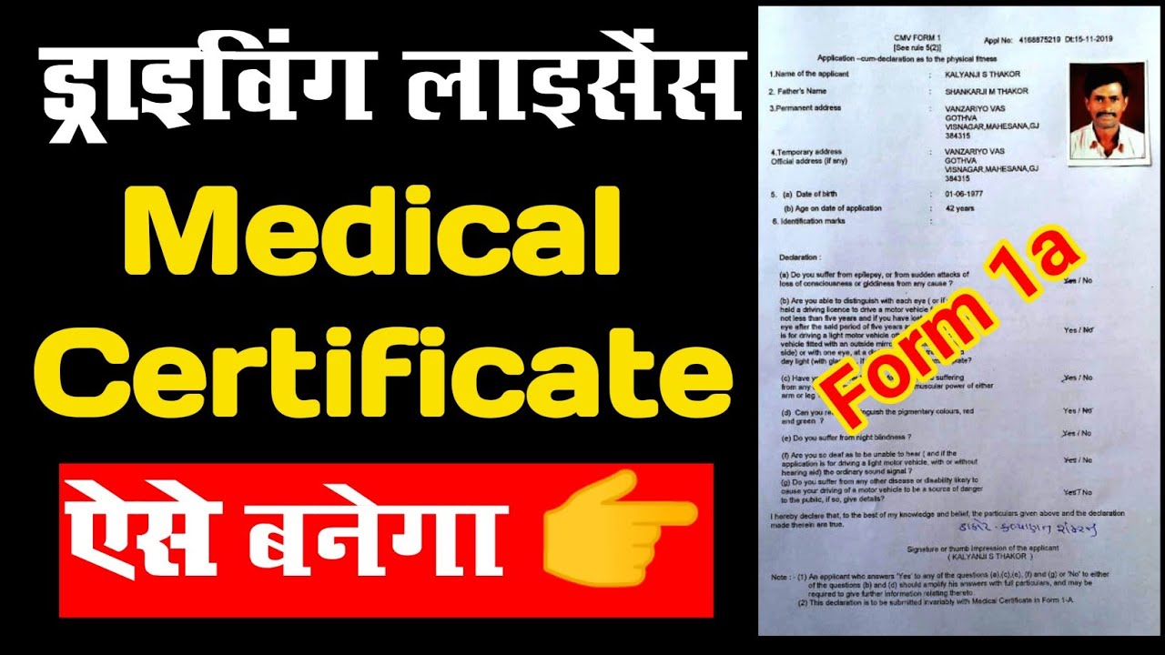 Medical Certificate Form 1a For Driving Licence Medical Certificate Form 1a Kaise Bhare YouTube medical-certificate-form-1a-for-driving-licence-medical-certificate-form-1a-kaise-bhare-youtube
