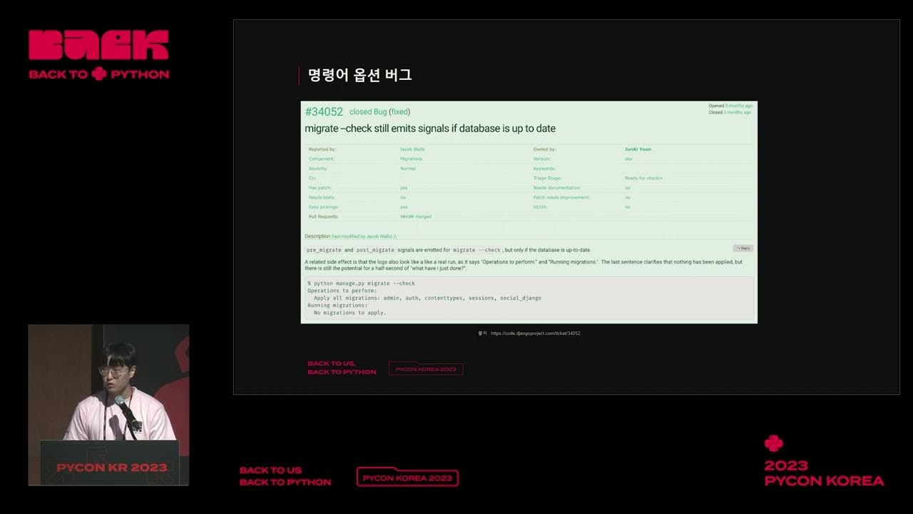 PyCon KR 2023 Django 컨트리뷰터가 되기까지의 여정 윤준기 - YouTube