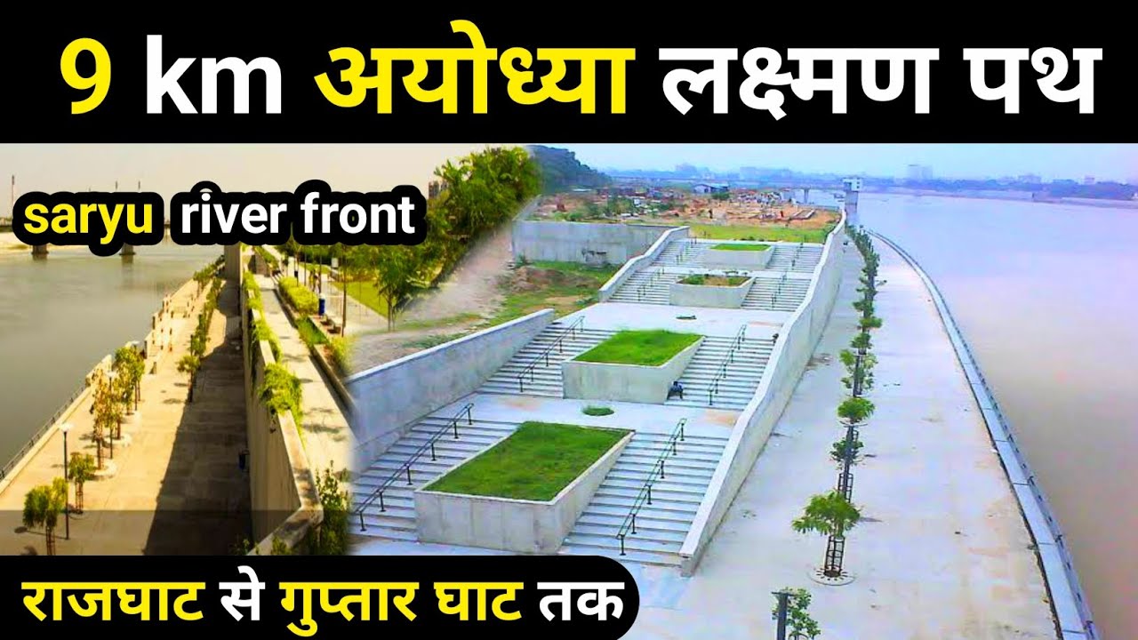 Ayodhya Lakshman path 9km | ayodhya ram mandir construction update ...
