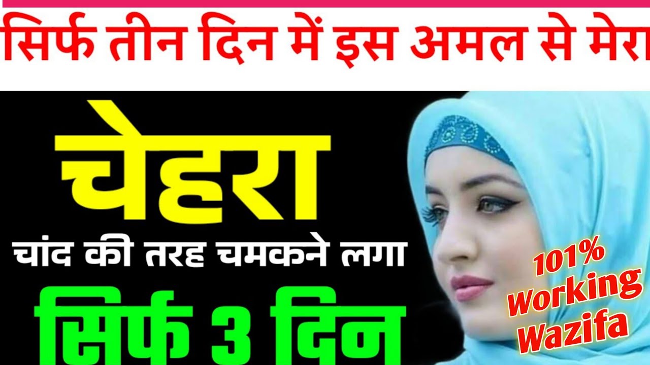 Wazifa For light skin खूबसूरती का वजीफा ll wazifa of beauty for face ...