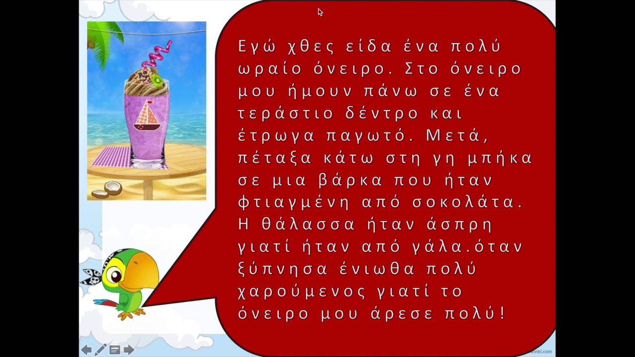 Σκέφτομαι και Γράφω- το όνειρο μου - YouTube
