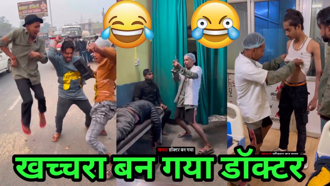 Khachra Comedy video 🤣| Khachra ka comedy 🤣 | aman sharma comedy video ...
