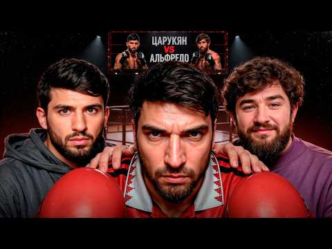 РАВШАН СМОТРИТ - КУЛАЧНЫЕ БОИ! Арман Царукян и Альфредо. Перевяз VS Сулим. Кудряшов VS Юсефи.🥊