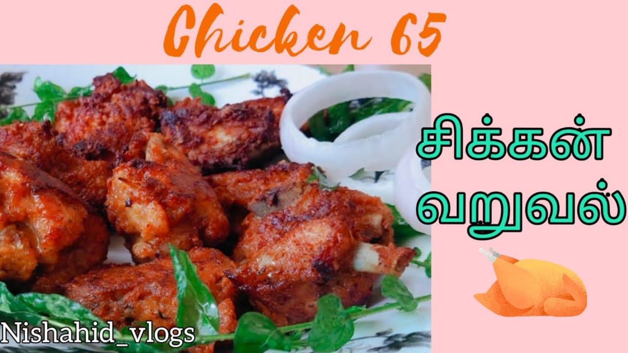 CHICKEN 65 | TASTY CHICKEN FRY | CRISPY CHICKEN | CHICKEN RECIPE IN ...