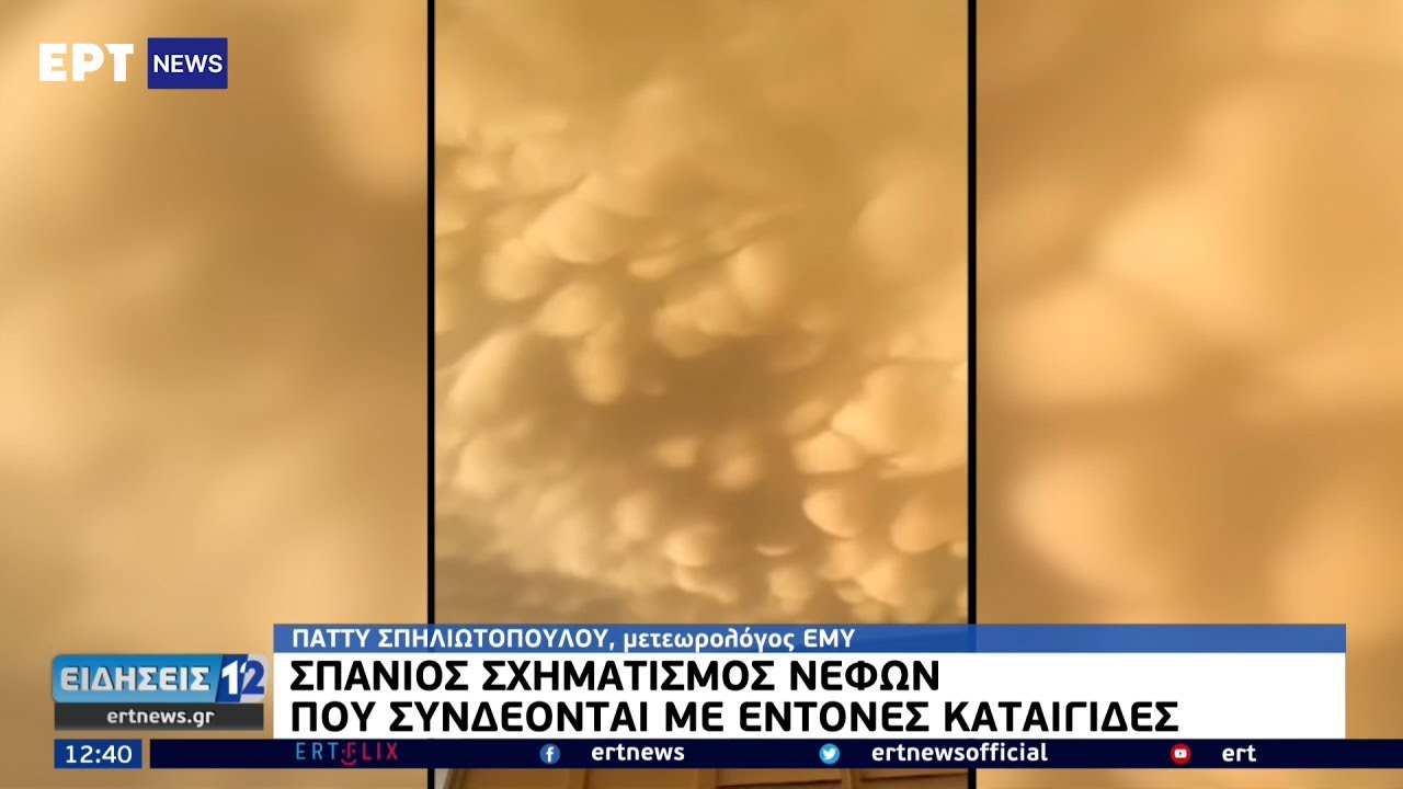 Εντυπωσιάστηκαν οι Λαρισαίοι - Τι είναι τα σύννεφα Mammatus | 22/06 ...