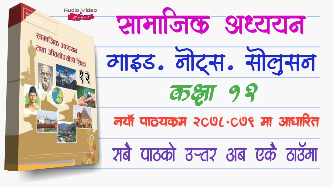 Class 12 Social Studies Notes, Guide, Solution, Summary, Exercise (2078 ...