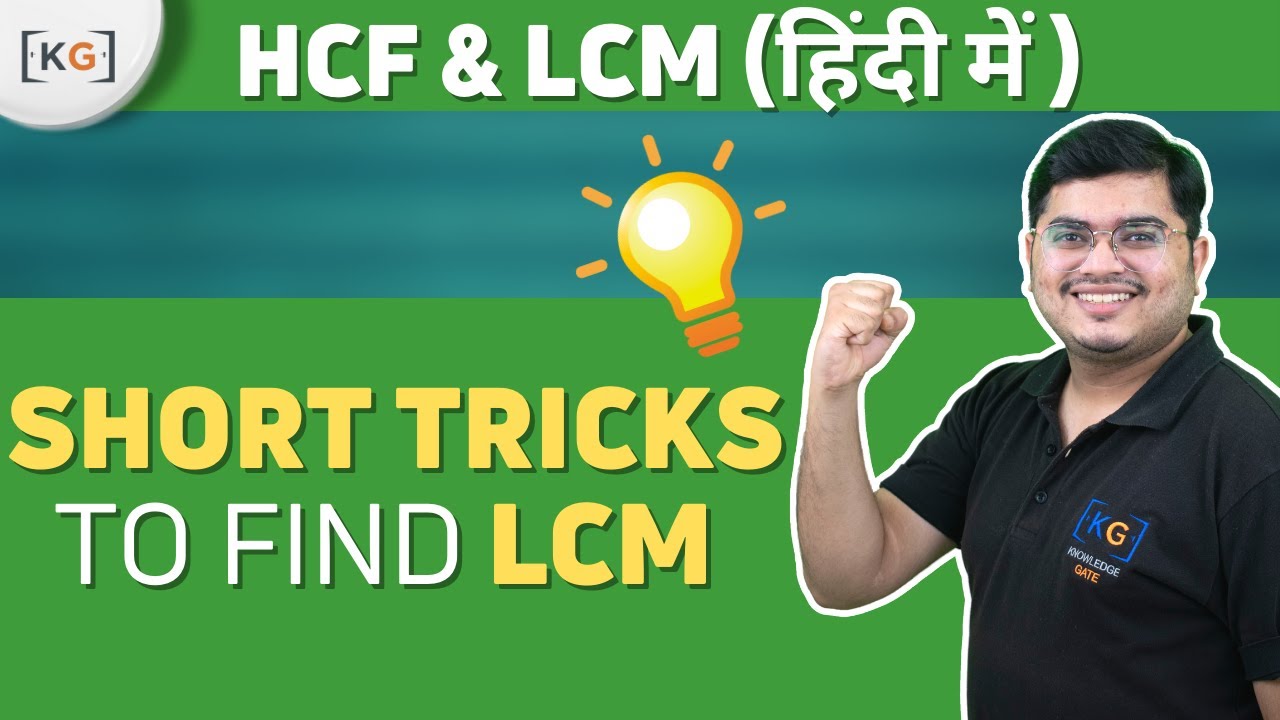How to find LCM using short tricks ? - YouTube