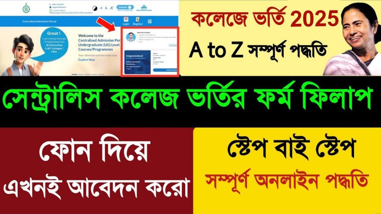 West Bengal UG Admission 2025 Online Apply | Online College Form Fill ...