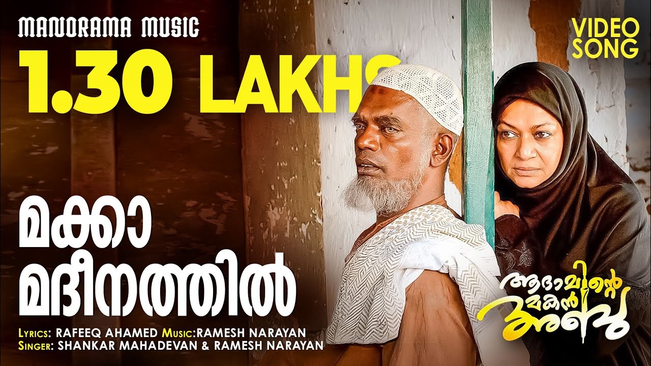 Makka Madeena | Video Song | Adaminte Makan Abu | Ramesh Narayanan ...